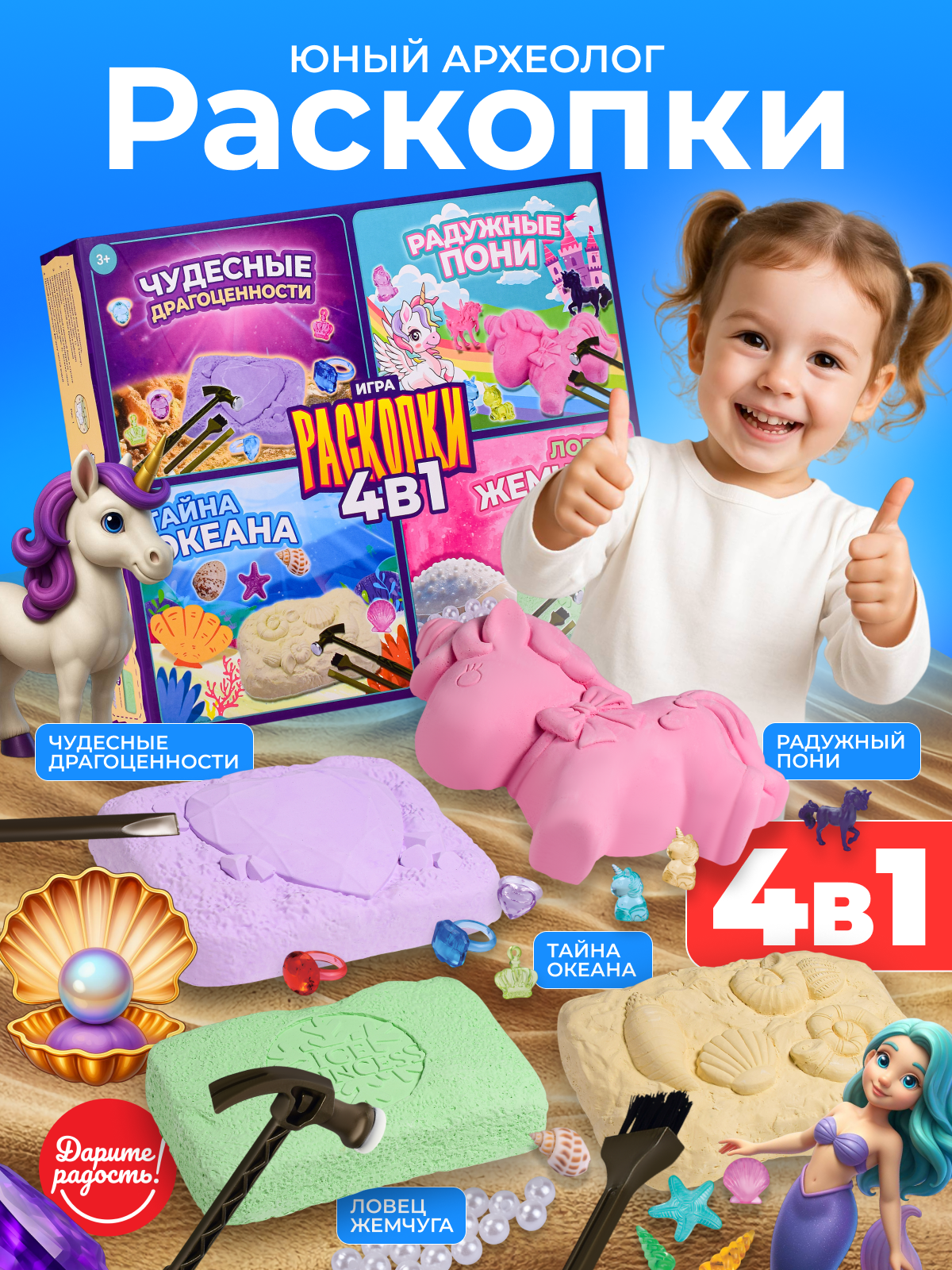 Игра/Набор для опытов 4 в 1 UT0240-1 "Раскопки", детям от 3 лет