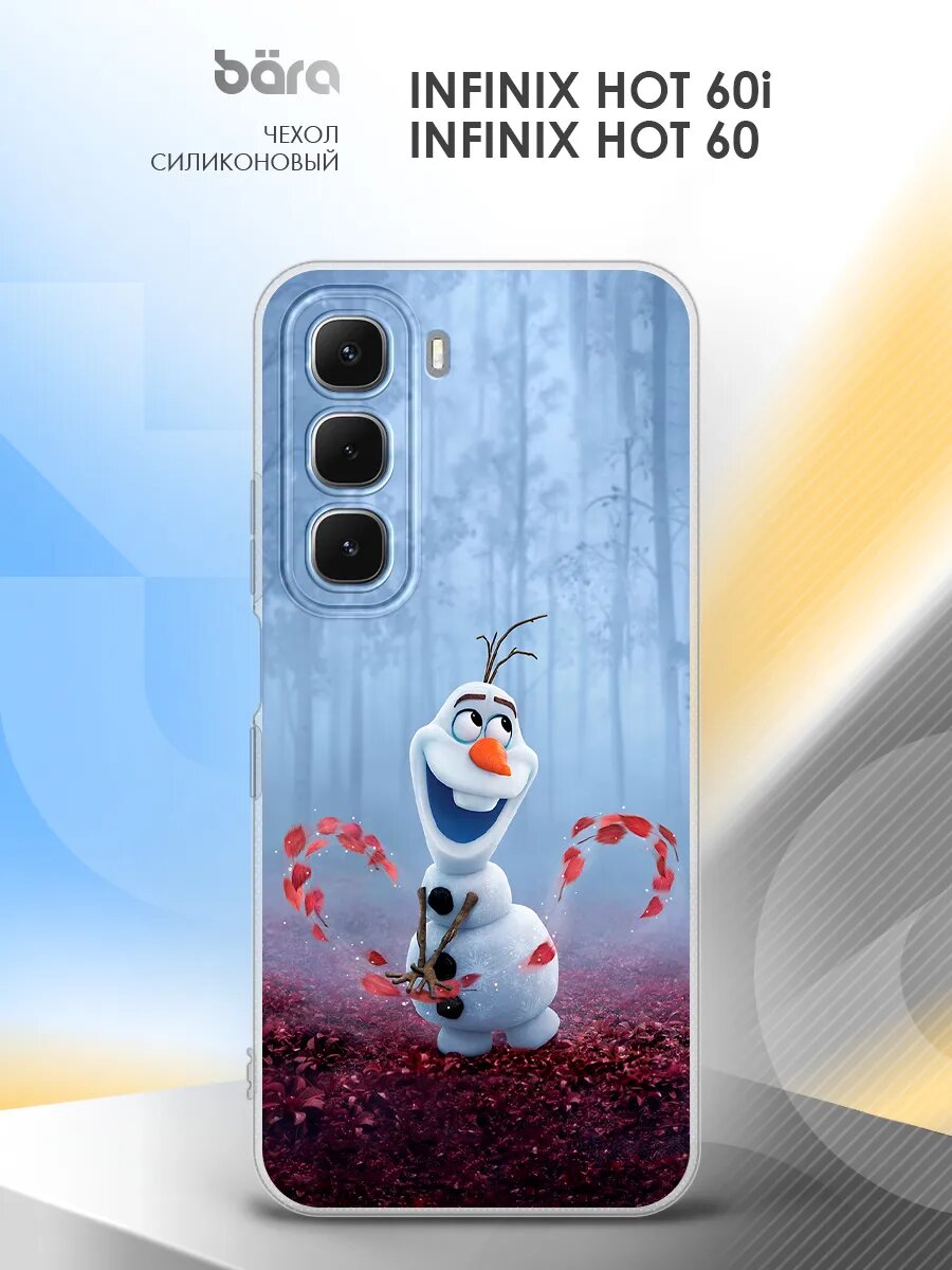 Чехол на Infinix Hot 60i/Hot 60 / Инфиникс Хот 60и/Хот 60 накладка с картинкой