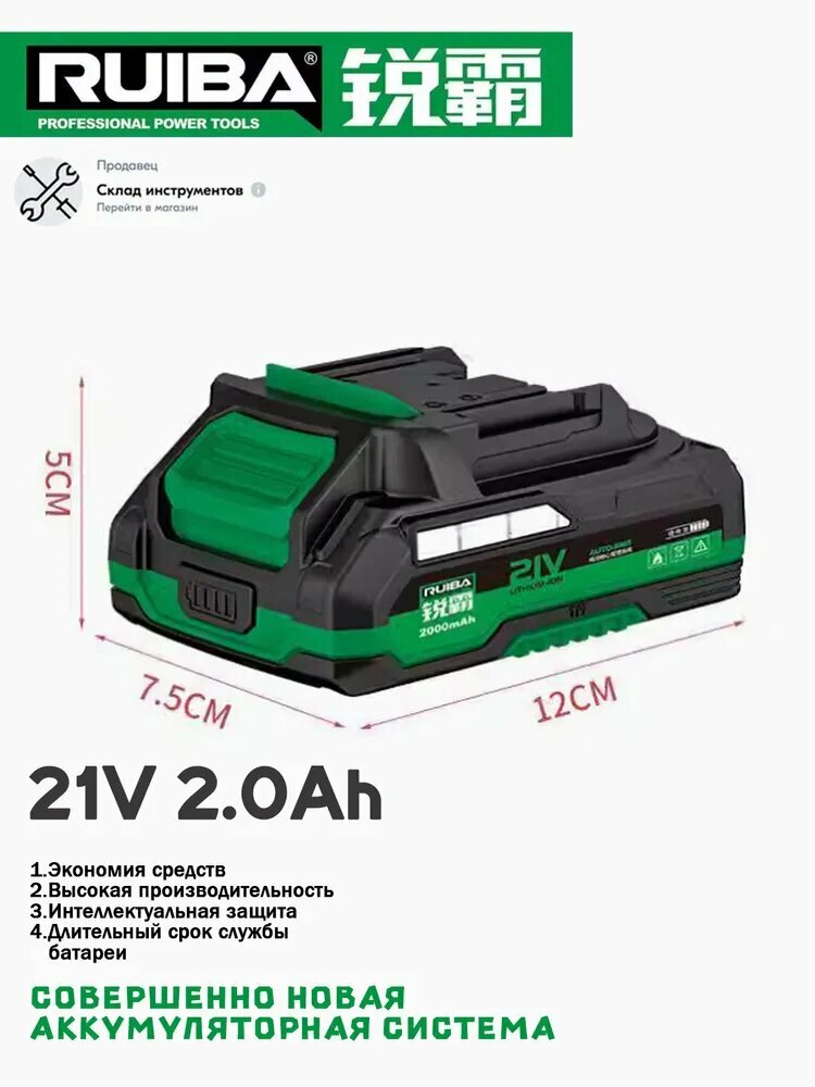Электрический инструментальный аккумулятор RUIBA 21V 2.0 AH оригинальный оригинал