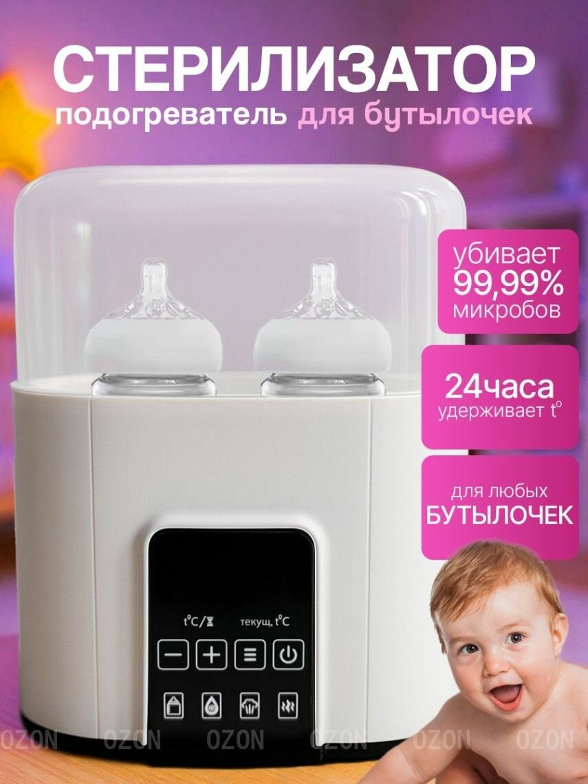 Стерилизатор