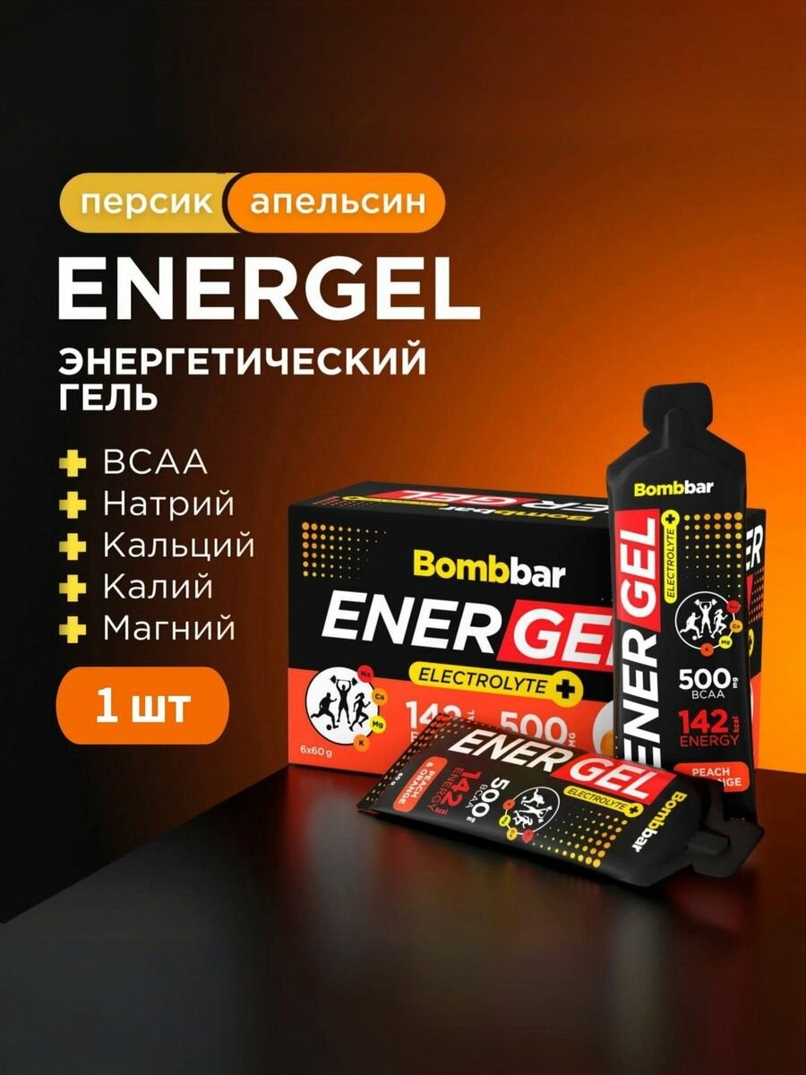Bombbar Питьевой энергетический гель для бега и марафона "персик-апельсин" 60г 1 шт