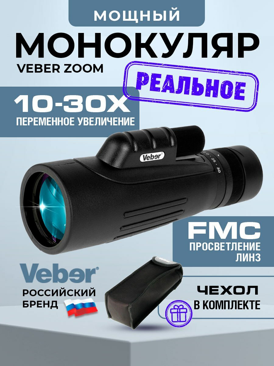 Монокуляр мощный профессиональный ZOOM 10-30 крат 50 мм объектив, черный