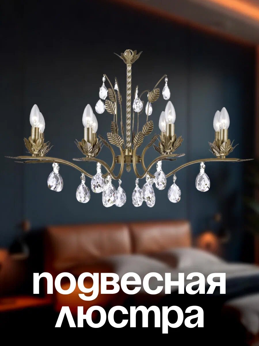 Подвесная люстра Arti Lampadari Merana E 1.1.8 AG