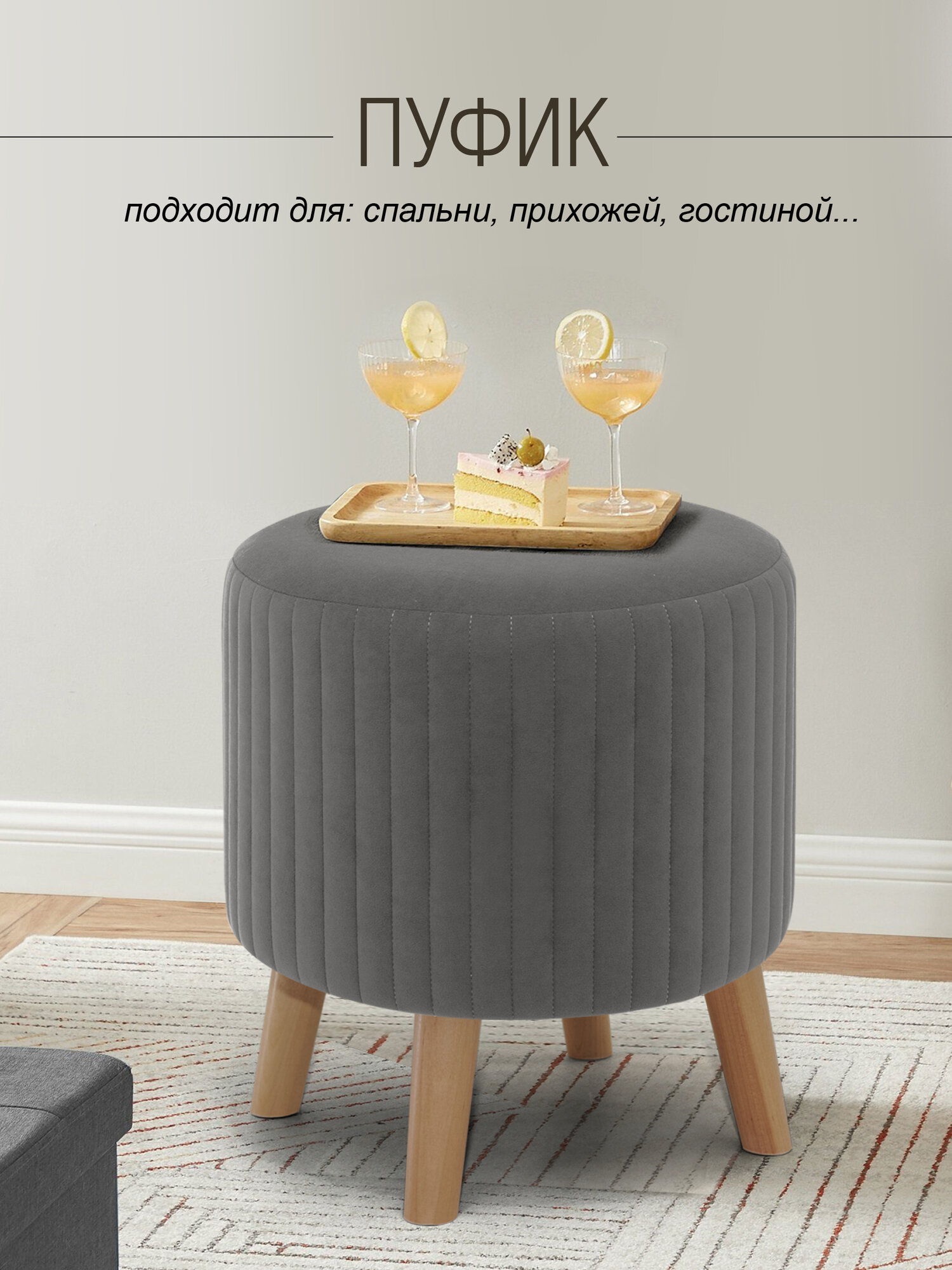 Пуф Сон-Сервис 39*39*44, антивандальный велюр, в спальню и в прихожую