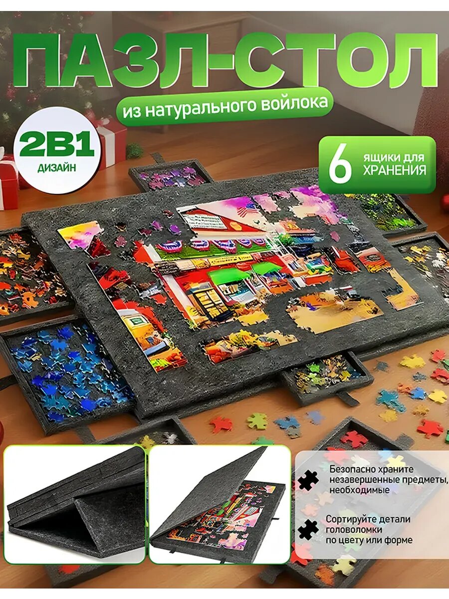 Коврик для пазлов с ящиками для хранение пазлов