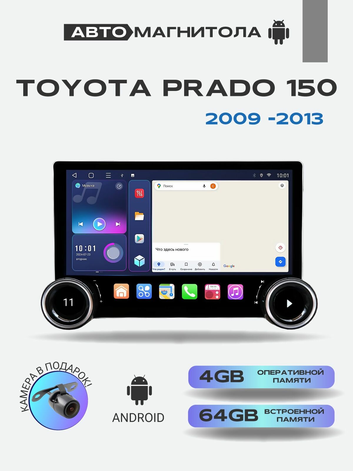 Магнитола для Toyota Prado 150 2009-2013, 4/64GB, Тойота Прадо 150 + Переходная рамка