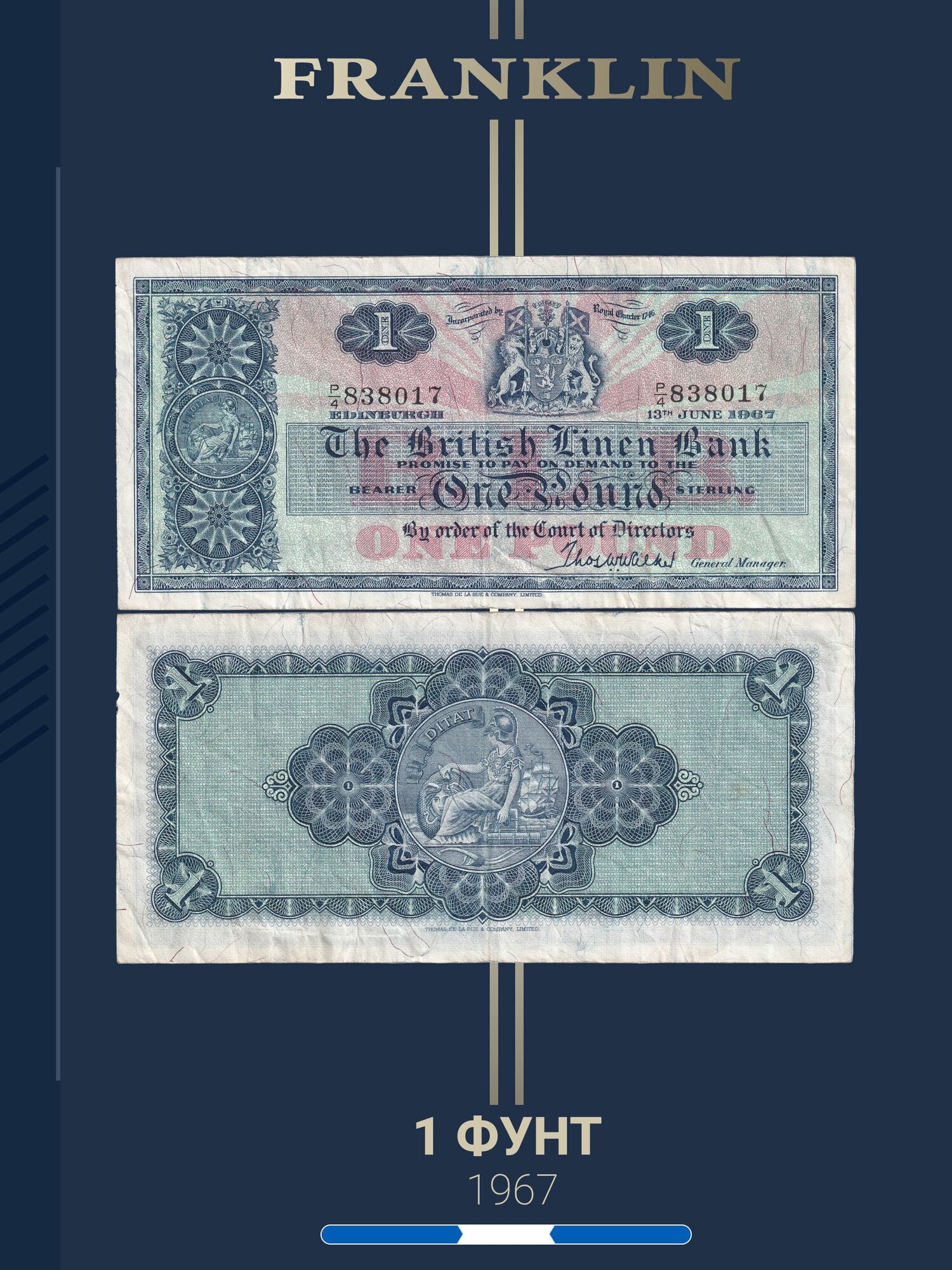 Банкнота Шотландия 1 фунт 1967 год (VF) Pick 168