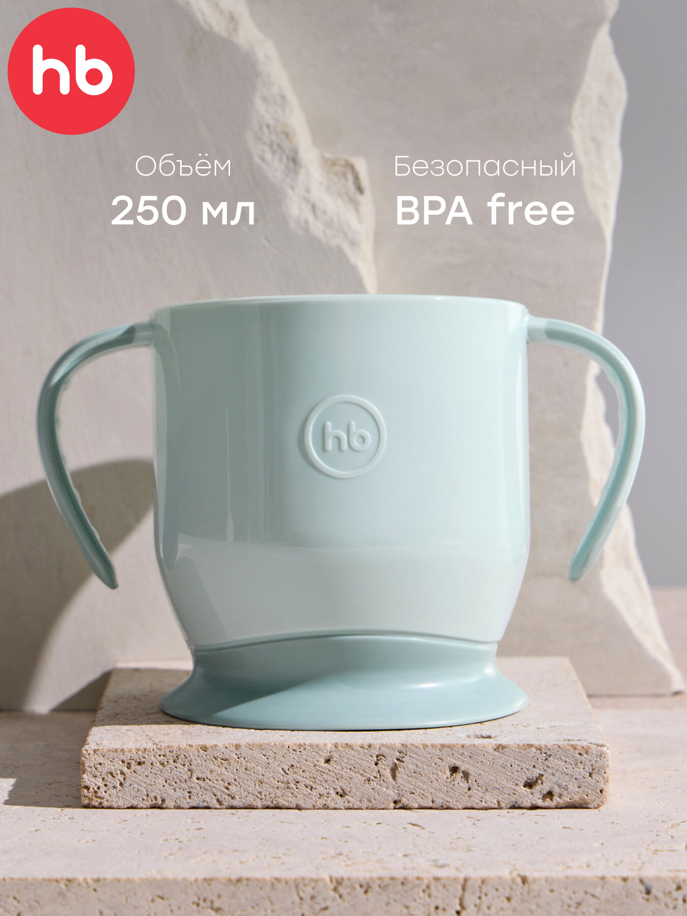 15022, Кружка детская на присоске Happy Baby, кружка детская пластик, с ручками, полипропилен, голубая