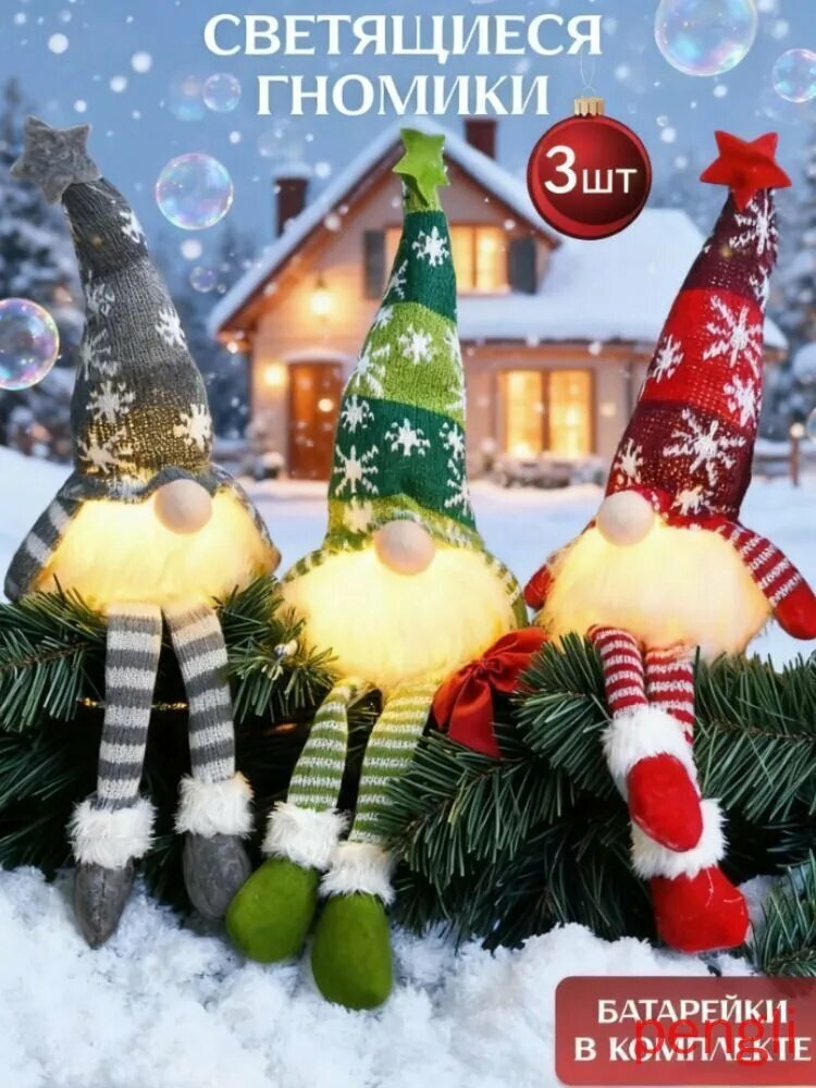 Фигурка новогодняя, Гном, 3 шт, высота 35.5смПриготовьтесь к волшебству новогоднего сезона