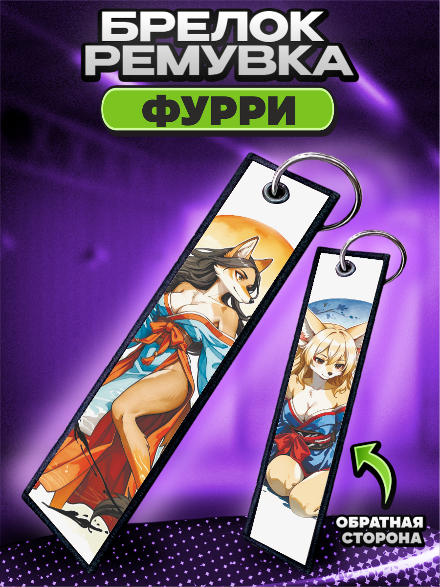 Брелок BELOUSOV