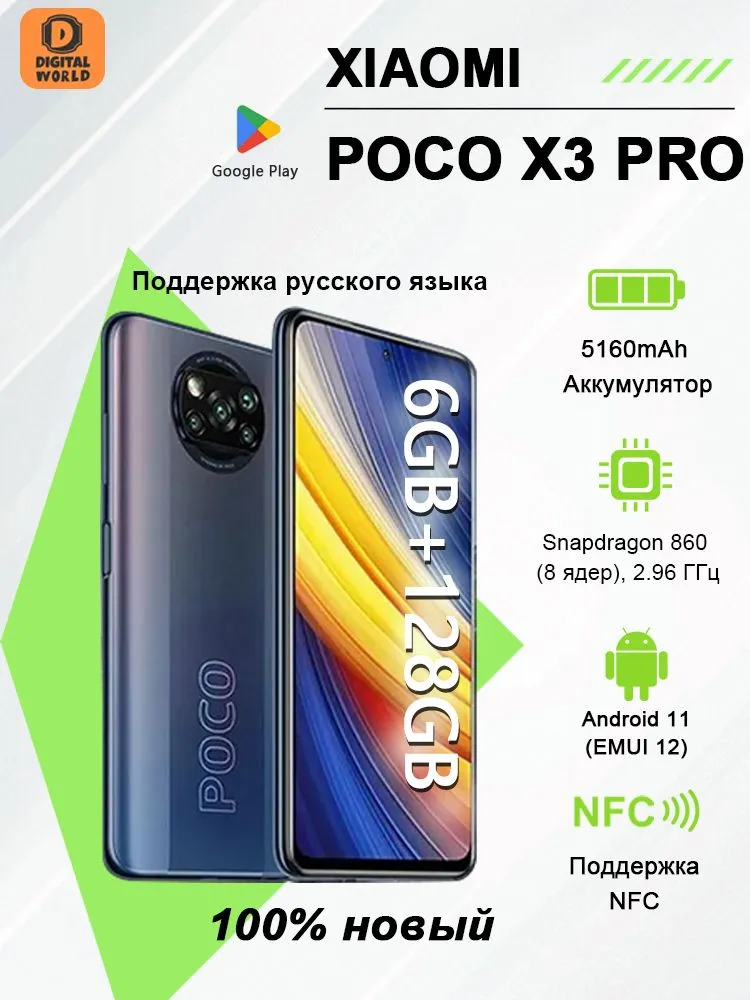 Смартфон Xiaomi POCO x3 Pro, 6/128ГБ, камера 48Мп, экран 6.67", Android 11, темно-серый