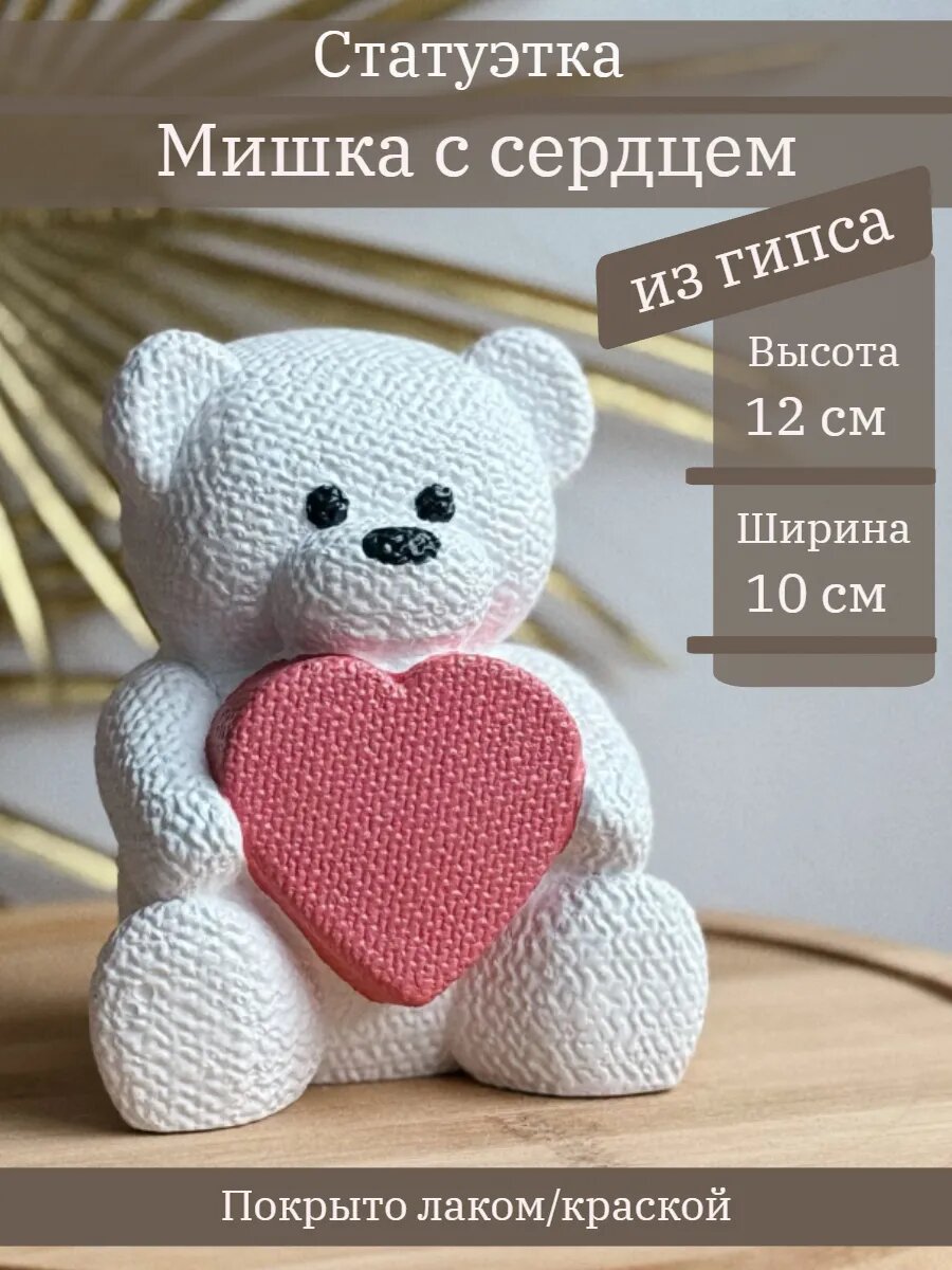 Статуэтка Мишка с сердцем, 12 см, бюст из гипса в бело-розовом цвете