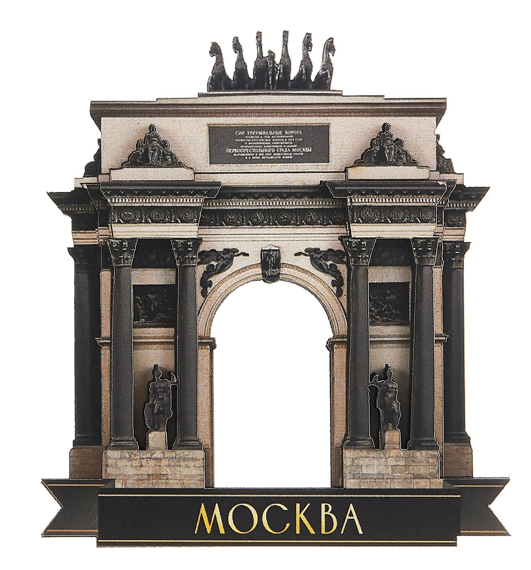 Сувенирный магнит Триумфальная арка (Москва) (дерево) (7х8) (ТрА1)