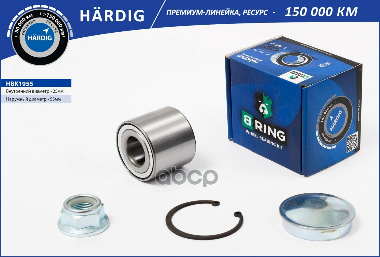 B-Ring Подшипник Ступицы Renault Clio (05-) (Задн. Компл.) [25X55x45] () B-Ring Hardig B-RING арт. HBK1955