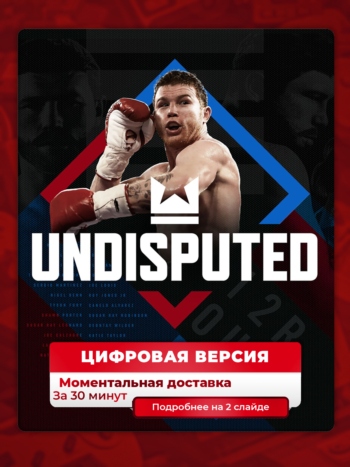 Undisputed WBC Edition на PS5, лучшая цена на рынке, гарантия