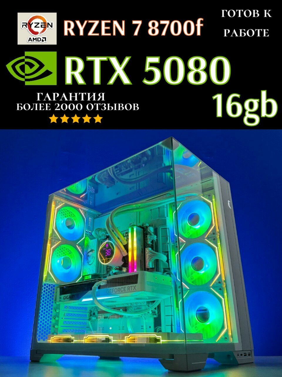 Игровой ПК Ryzen 7 8700F GeForce RTX 5080 ddr5 32gb 2tb ssd m2 Bunker Comp