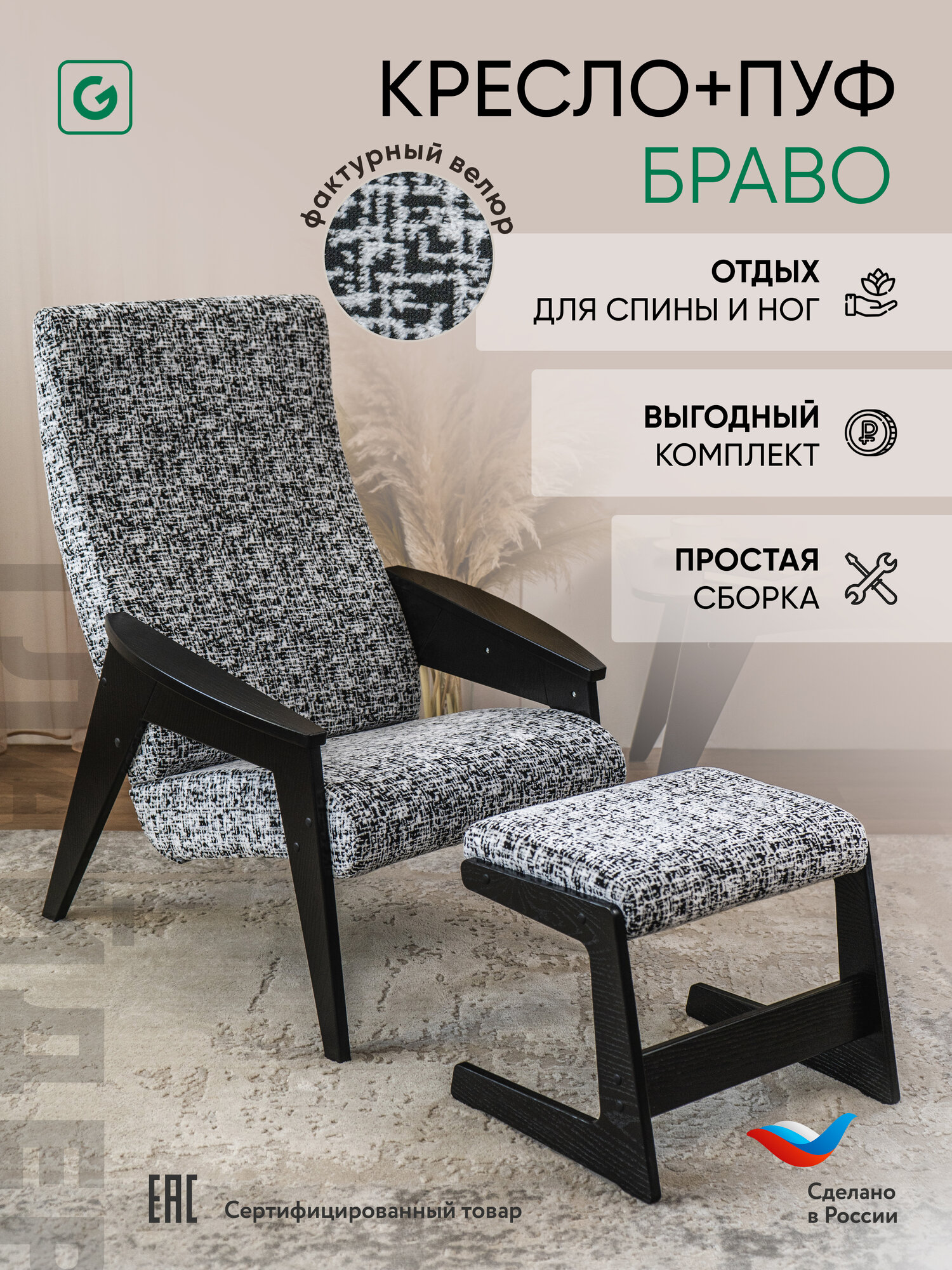 Кресло мягкое для отдыха с пуфом для ног, в гостиную, на балкон, интерьерное, ретро стиль, цвет чёрный / белый