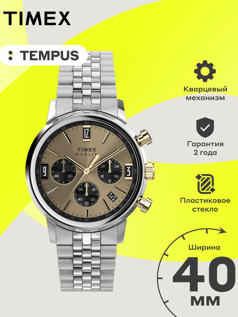 Наручные часы