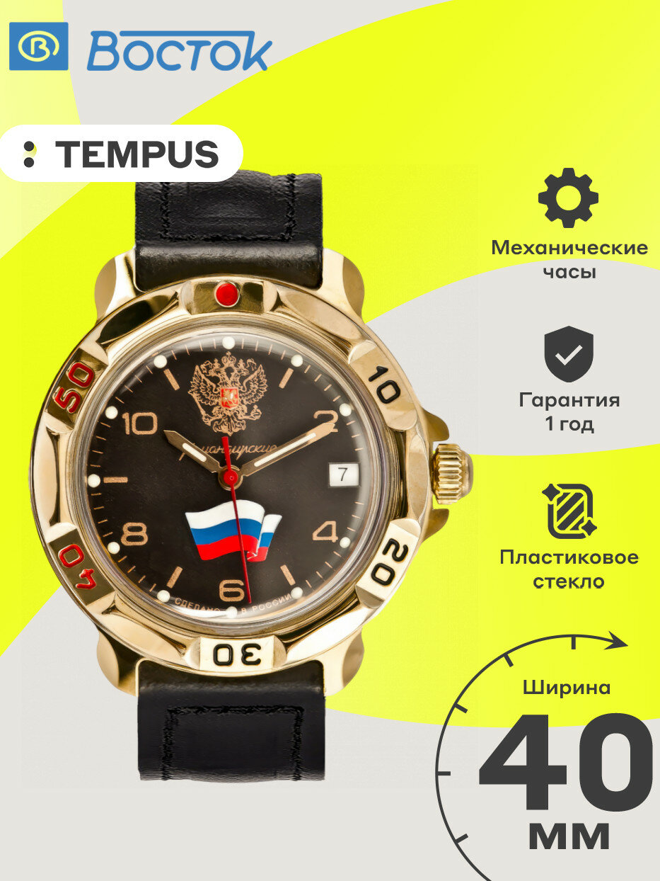 Наручные часы Командирские