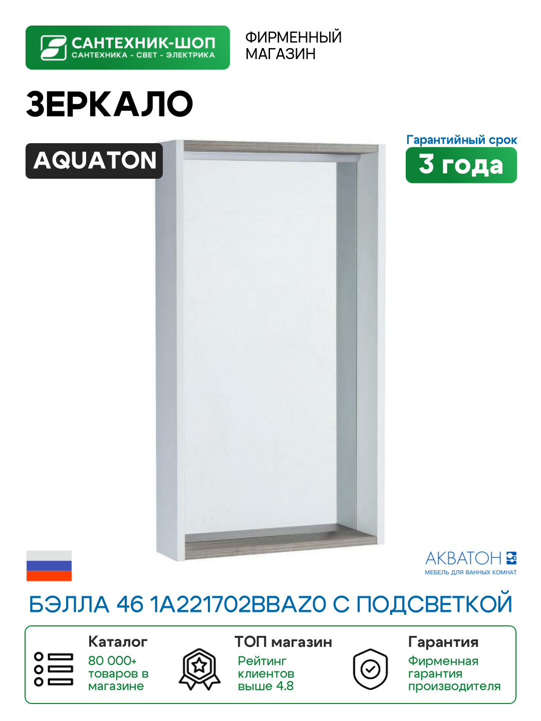 Зеркало Aquaton Бэлла 46 1A221702BBAZ0 с подсветкой Белое Джарра