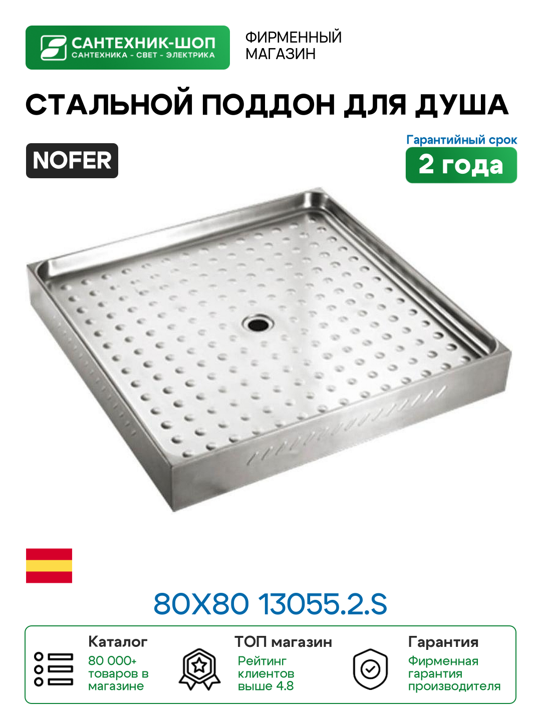 Стальной поддон для душа Nofer 80х80 13055.2. S Матовая нержавеющая сталь