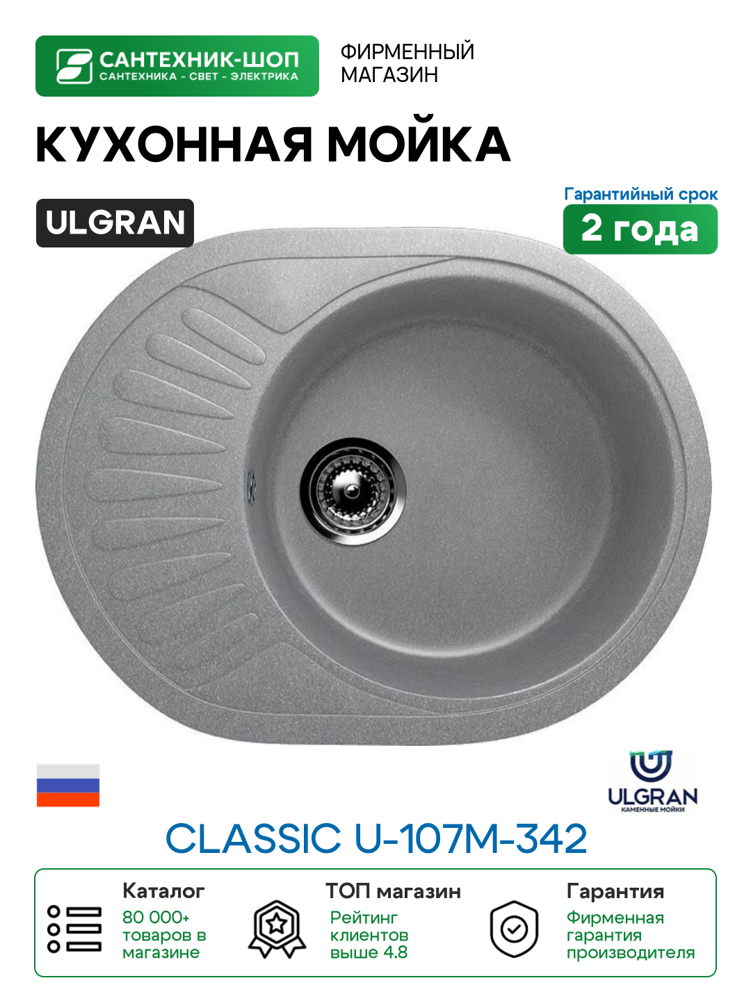 Кухонная мойка Ulgran Classic U-107m-342 Графит искусственный камень (литьевой мрамор) встраиваемый