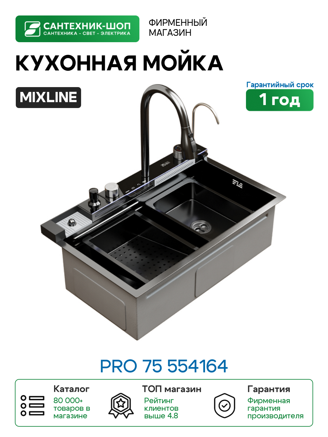 Кухонная мойка Mixline Pro 75 554164 цвет Графит