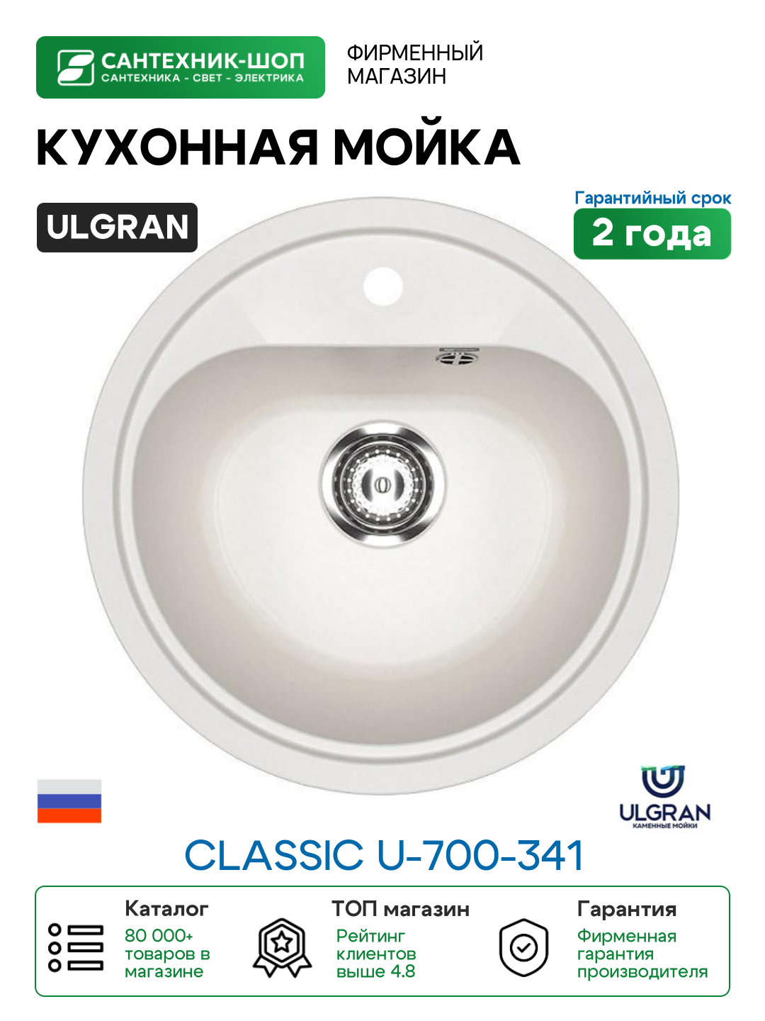 Кухонная мойка Ulgran Classic U-700-341 Ультра-белая искусственный камень (литьевой мрамор) встраиваемый