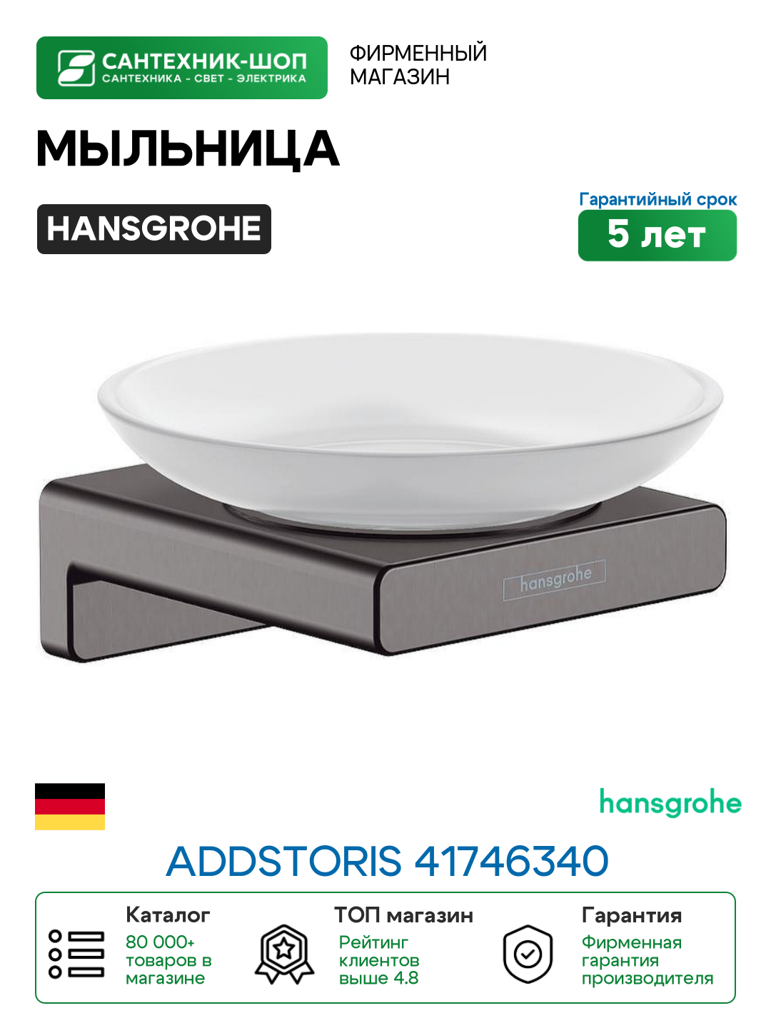 Мыльница Hansgrohe AddStoris 41746340 Шлифованный черный хром
