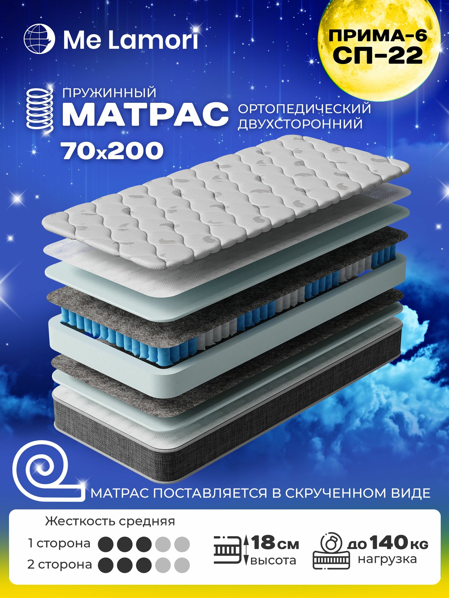 Матрас MeLamori "Прима 6" 70x200 ортопедический, TFK, средний, высота 18 см, в рулоне