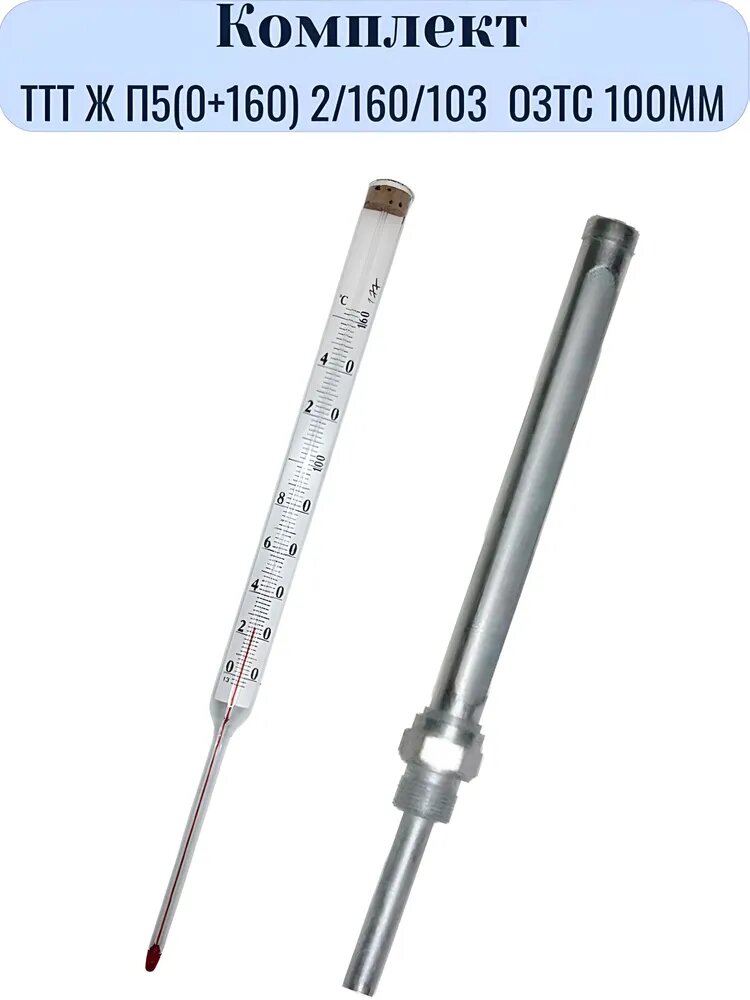 Комплект ТТЖ П5 (0+160) 2/240/103 с оправой озтс 100 мм