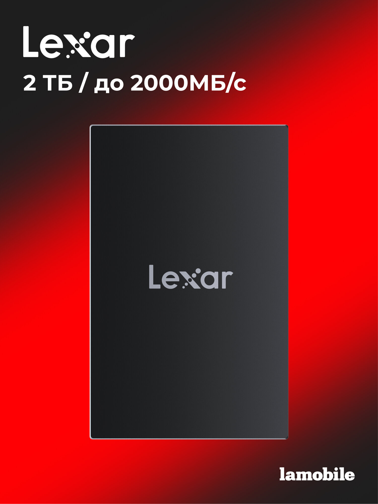 Внешний SSD Lexar Armor 700 2 ТБ (USB 3.2 Gen2x2, IP66) Черный