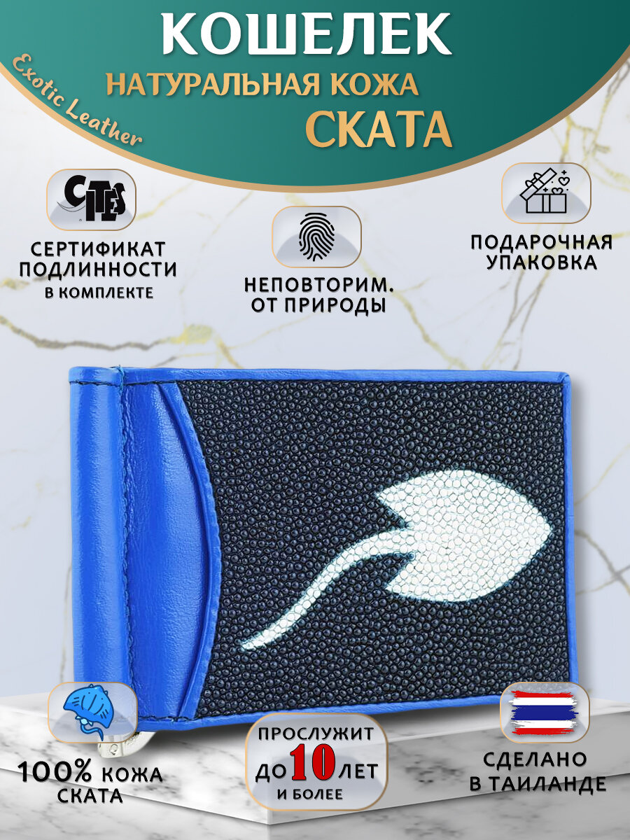 Зажим для купюр Exotic Leather