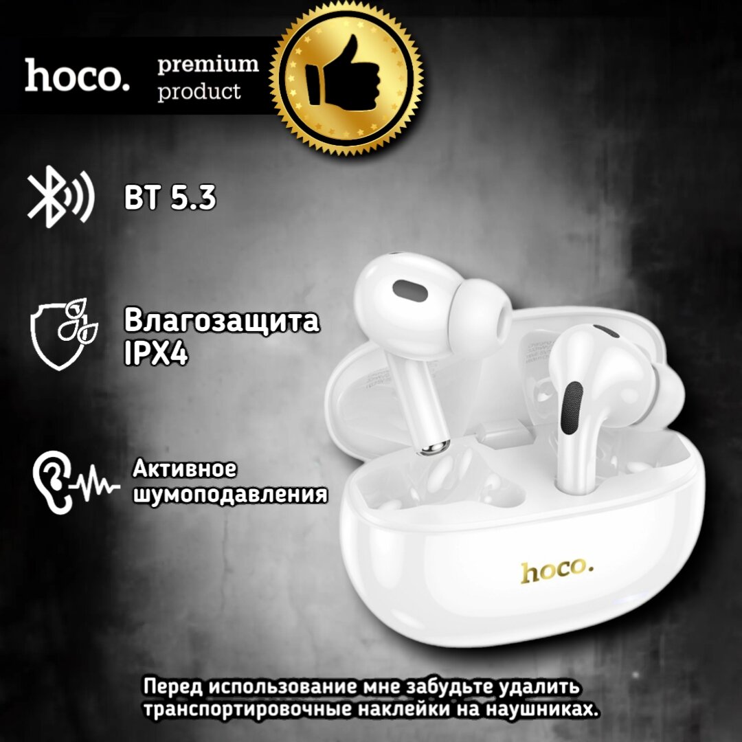 Наушники беспроводные HOCO EW60 Plus ANC+ENC с поддержкой активного шумоподавления, Белые