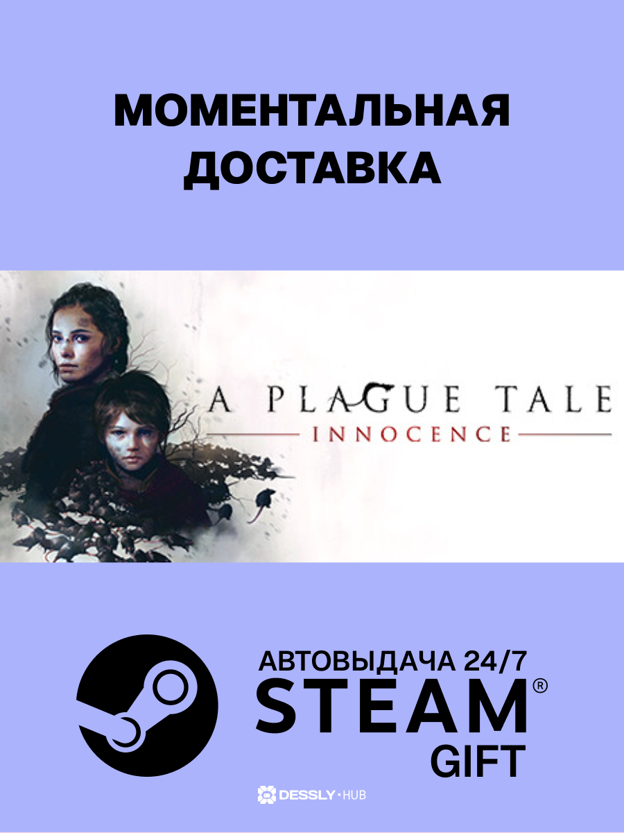 A Plague Tale Bundle / Регион активации: Беларусь / Моментальная доставка