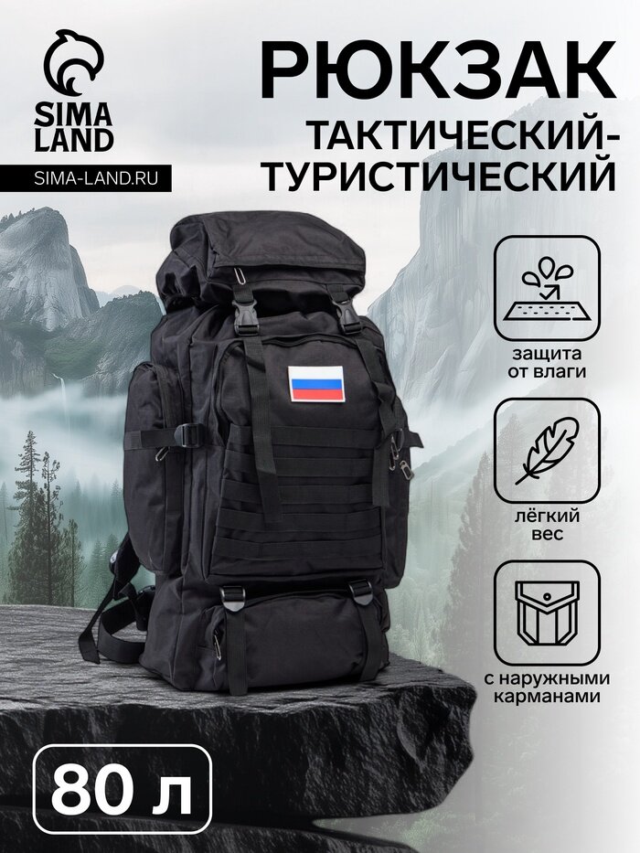 Рюкзак туристический Adventure мужской, 70 л, oxford, чёрный