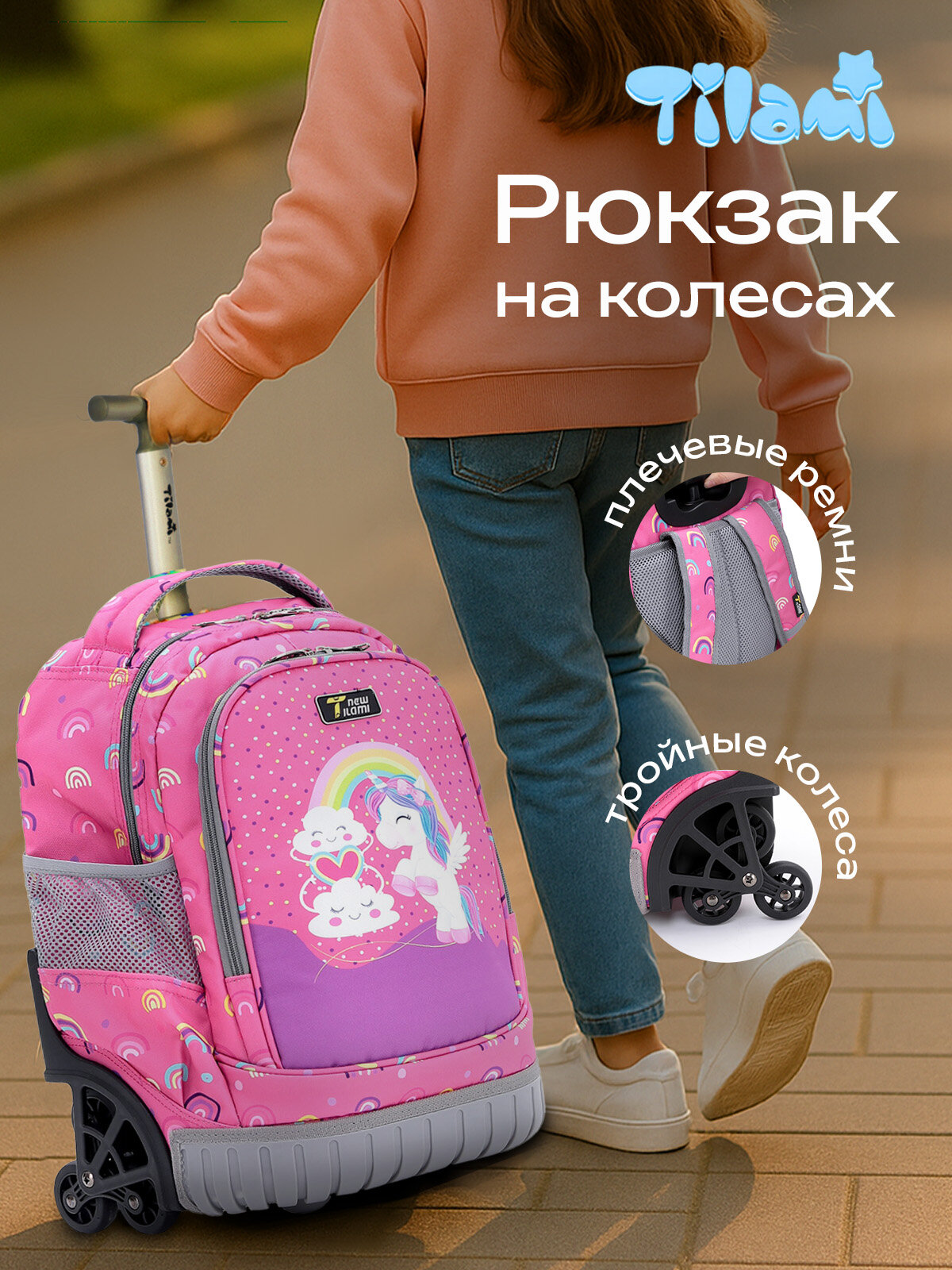 Рюкзак Tilami на тройных колесах "UNICORN AND RAINBOW"