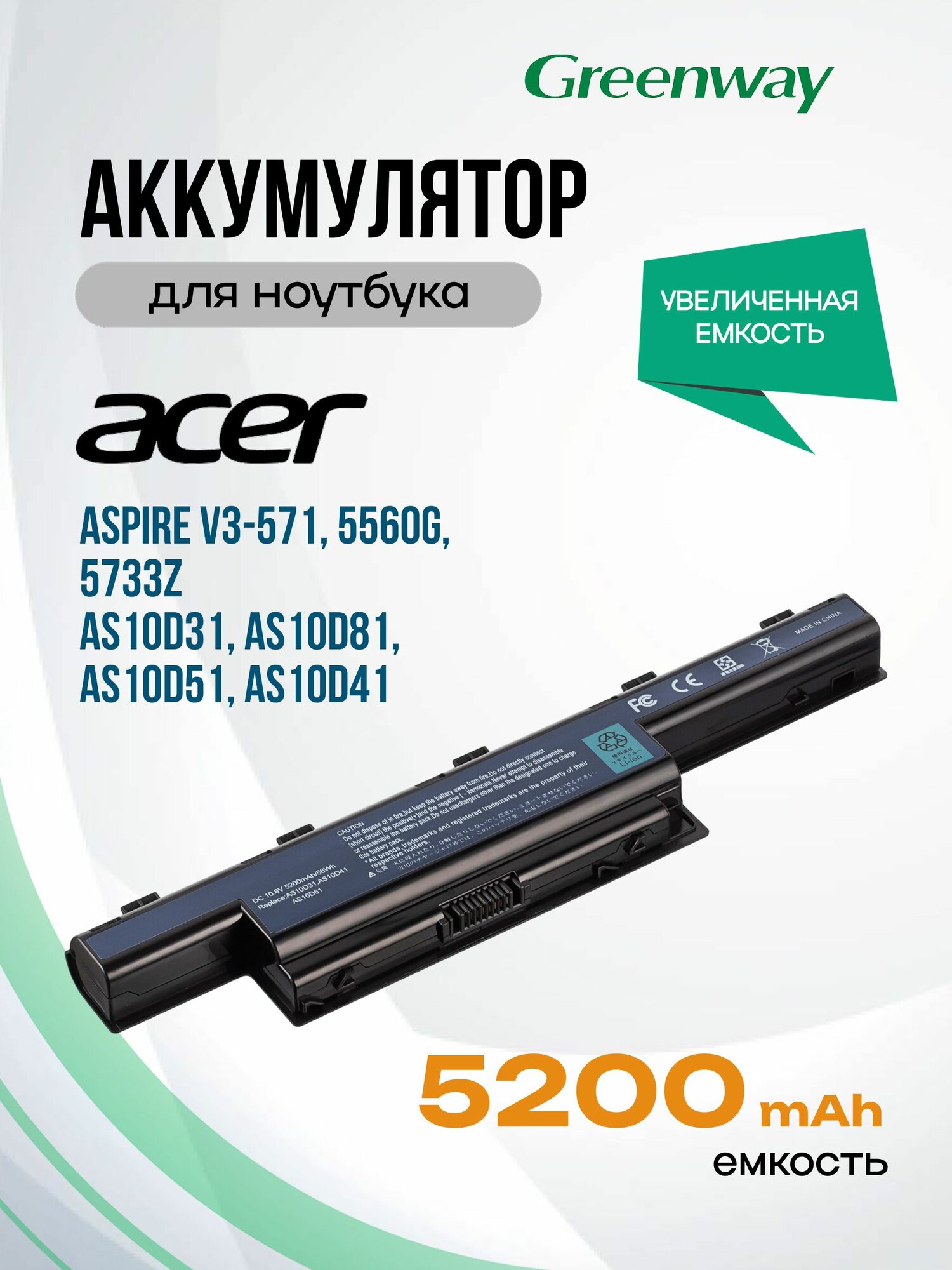 Аккумулятор для Acer AS10D31, AS10D81, AS10D51, AS10D41 / Aspire V3-571, 5560G, 5733Z