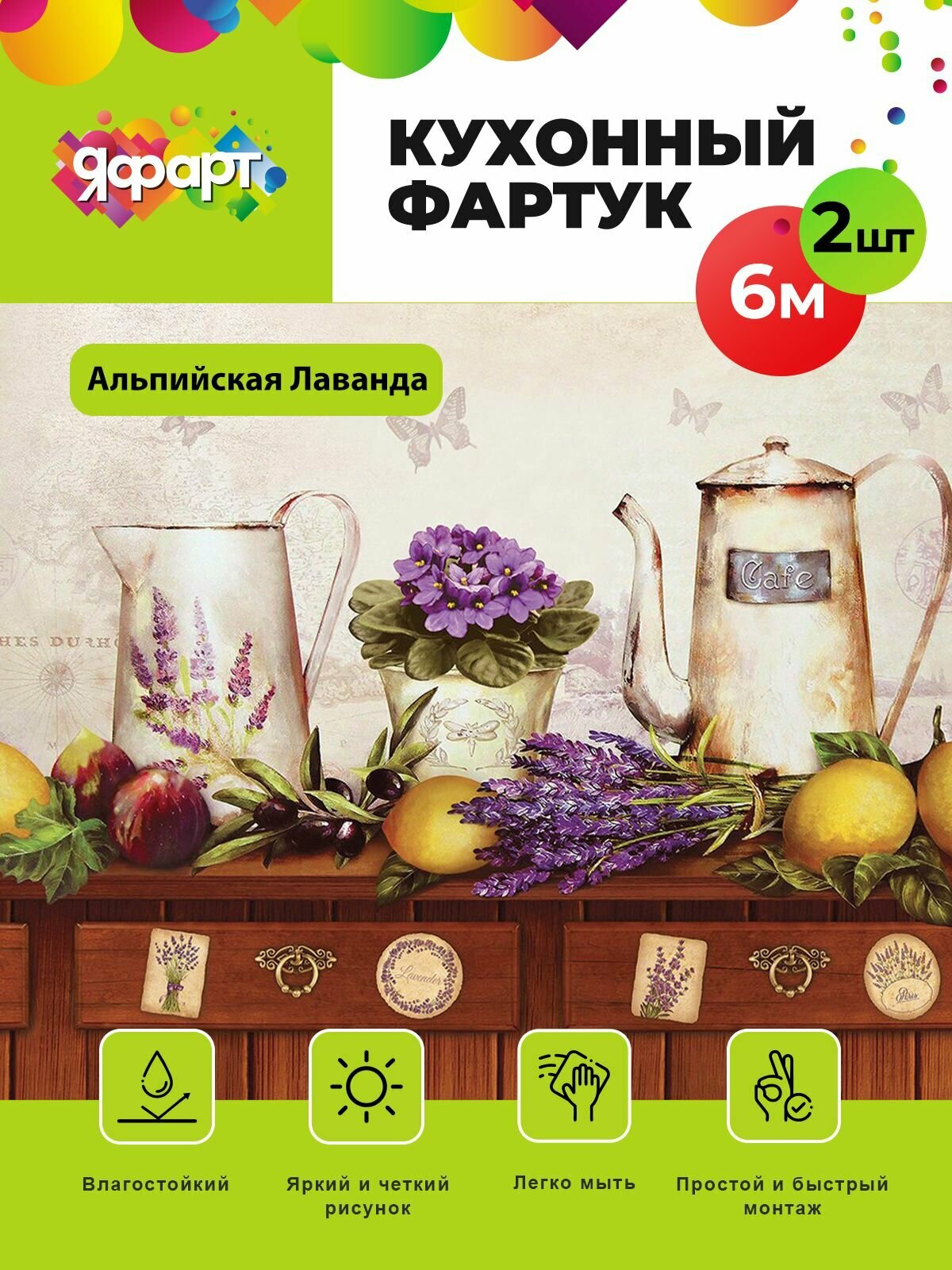 2шт - Кухонный фартук на стену (Декоративная панель с термопереводом) "Альпийская лаванда" 3000x600мм
