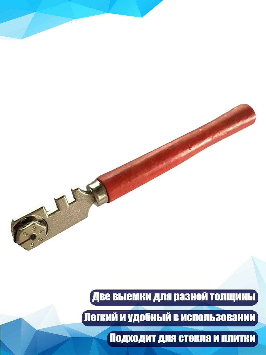 Шестиколесный стеклорез