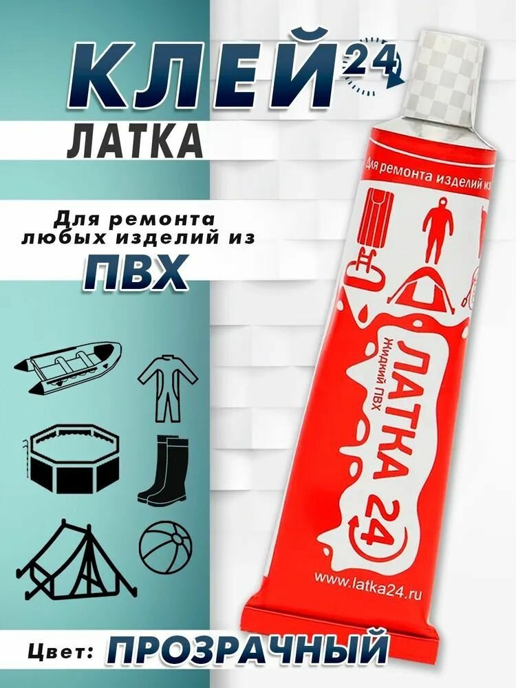 Жидкая ЛАТКА24 25гр. цв. прозрачный 1 шт.