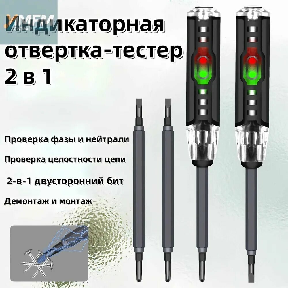 Индикаторная отвертка многофункциональная, пробник-тестер, инструмент для электрика, тестер напряжения для скрытой проводки 1 шт.