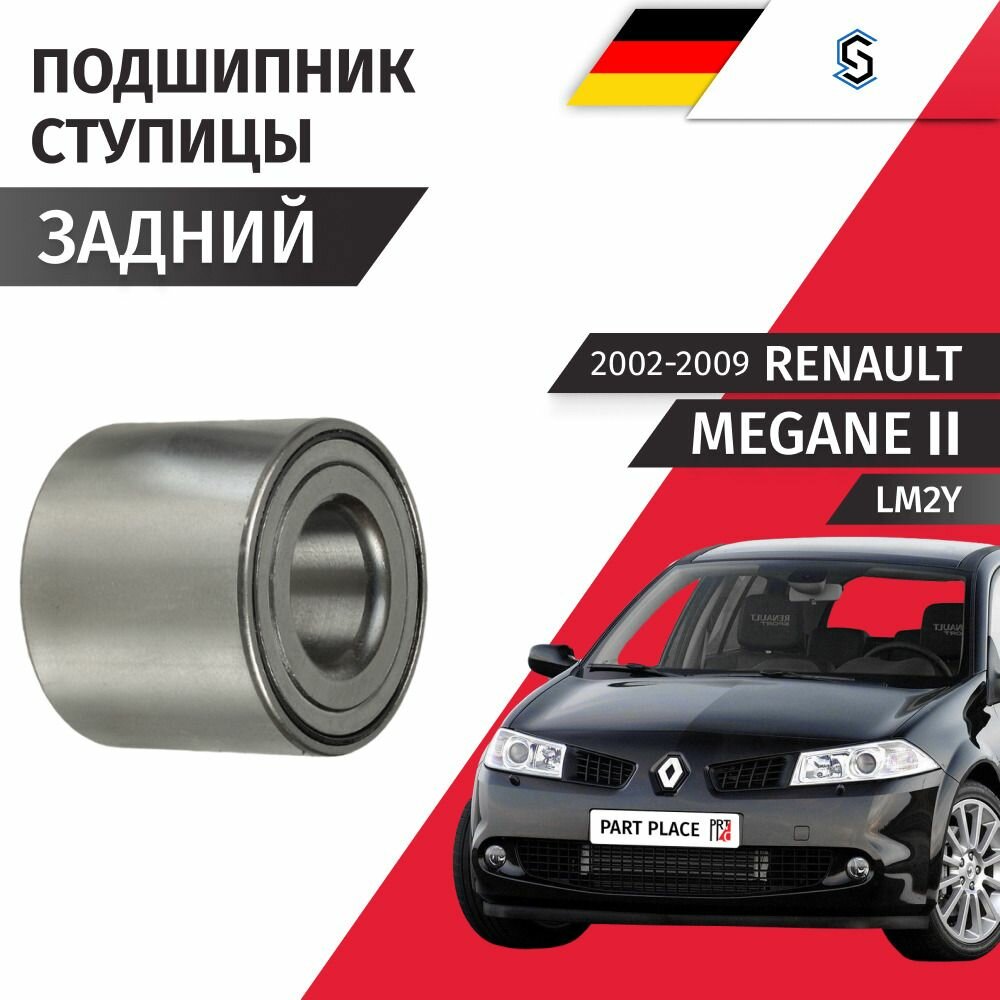Подшипник ступицы задний правый левый Renault Megane (2) LM2Y 2002 - 2009, 1 шт STELLOX