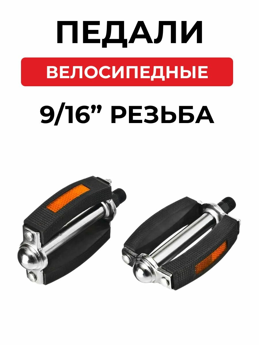 Педали (GW-15003-501, сталь/резина, 9/16" 9.7 х 7.5 cм) / Для велосипеда