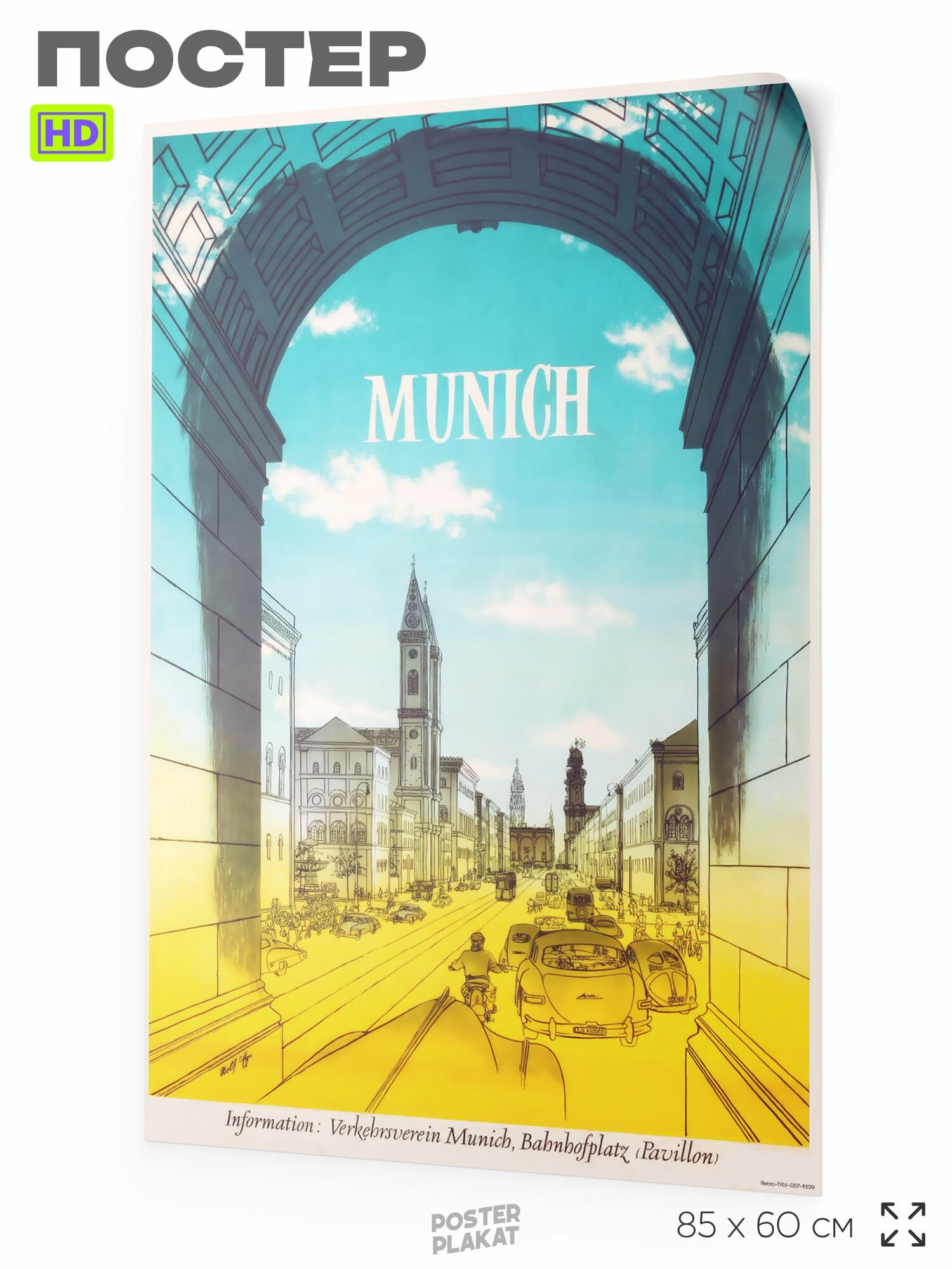 Постер большой ретро винтажный город Мюнхен (Германия), тематика путешествия, на стену для интерьера, А1, Постер Плакат