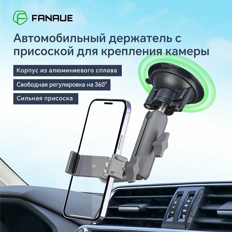 FANAUE внедорожный автомобильный держатель на присоске для мобильного телефона из алюминиевого сплава