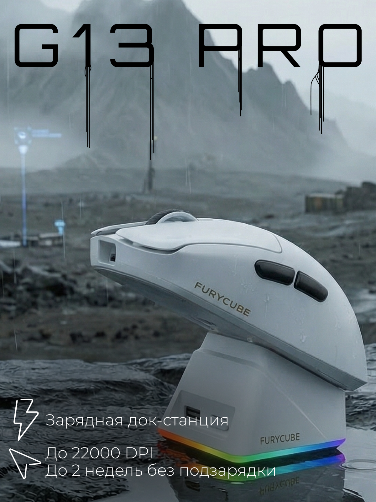 Мышь беспроводная, белая, Bluetooth, радиоканал, Furycube G13 Pro