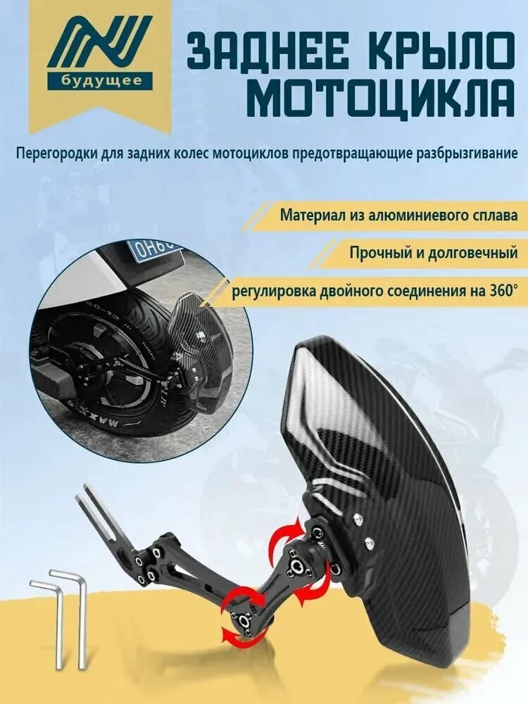 Крыло заднее мотоцикл/электровелосипед