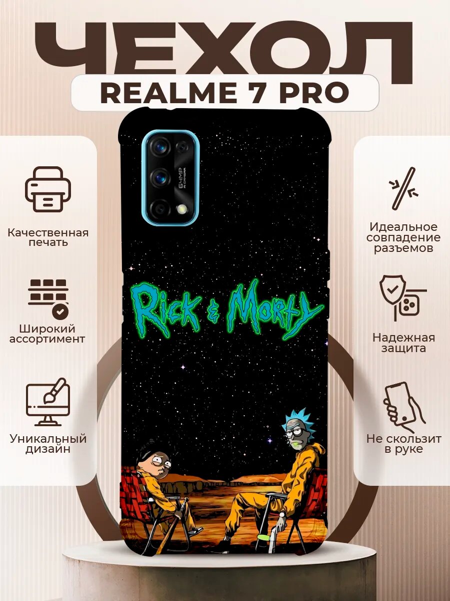 Чехол на Realme 7 Pro силиконовый с принтом рик и морти