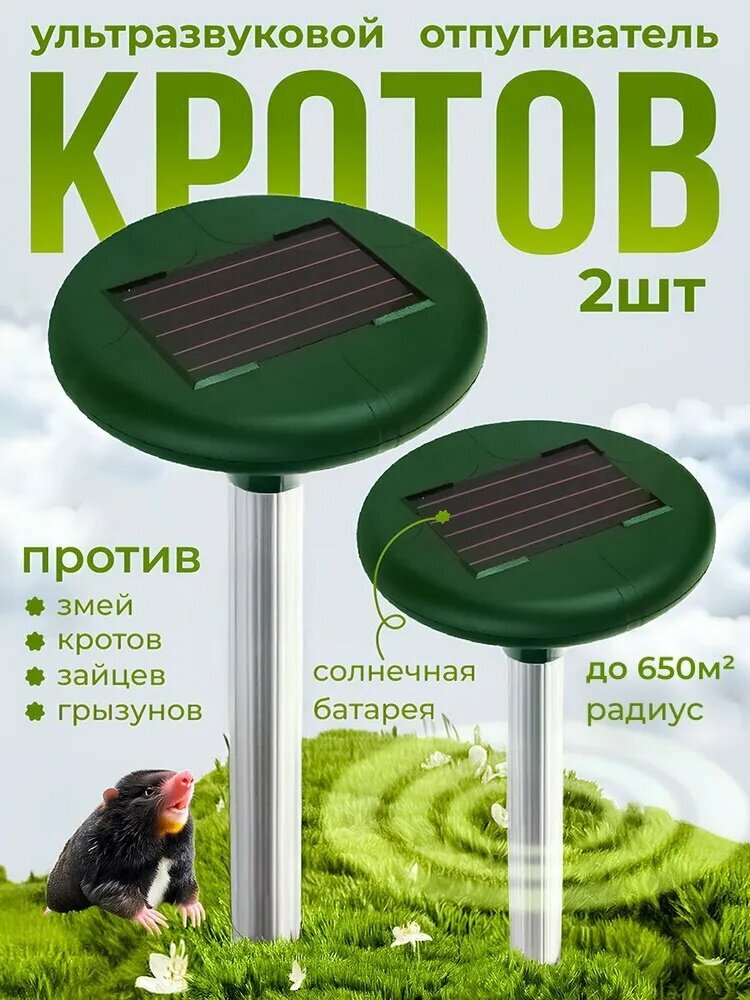 Diplodock Отпугиватель ультразвуковой